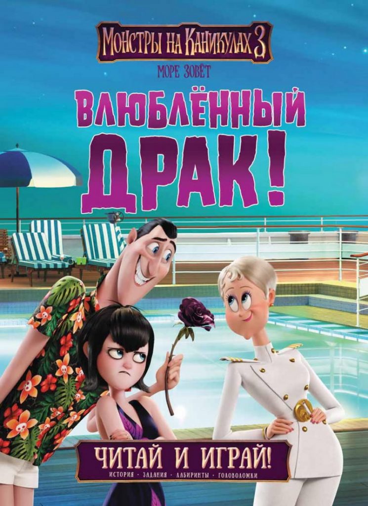 Книга: «Монстры на каникулах 3. Влюблённый Дарк!» Кала Спиннер читать ...
